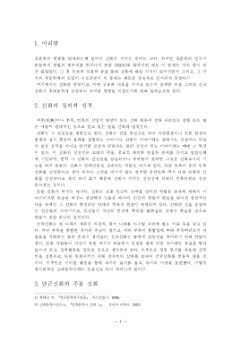 건국신화의 전승과 의미-1페이지