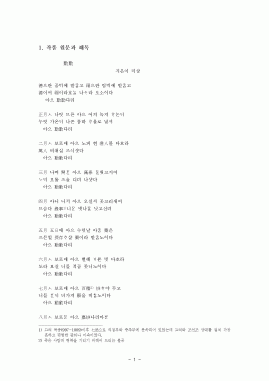 고려가요 동동 연구-1페이지