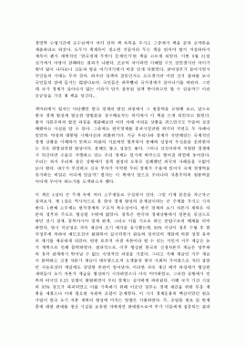 한국경제 무엇이 문제인가-1페이지