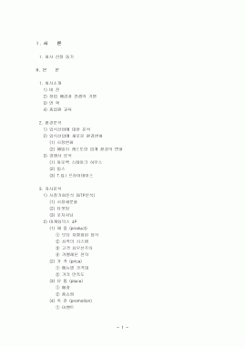 (마케팅 사례) 베니건스의 외식산업 시장 선두 탈환을 위한 마케팅 전략 분석 (stp, 4p, swot 포함)-1페이지