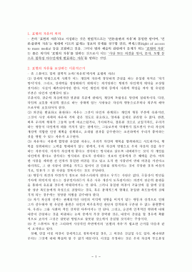 표현의 자유 [사회과학] -1페이지