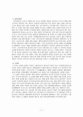 교육대학원 고전시가 작품론 면접답안-1페이지