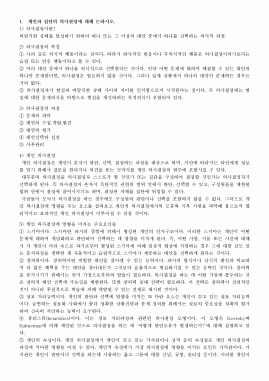 개인과 집단의 의사결정,고령친화사업 정책의 문제점과 해결방안,배아 줄기 세포 연구의 문제점-1페이지