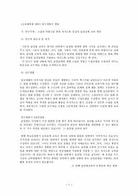 교육대학원 국어교육 연구계획서 샘플-1페이지