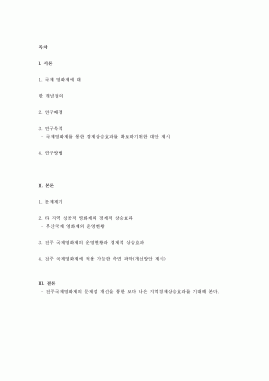 국제영화제의 문제점과 개선방안-1페이지