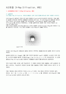 X선회절 (X-Ray Diffraction, XRD)-1페이지