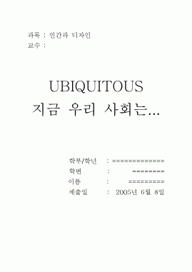 UBIQUITOUS-1페이지