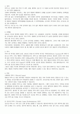 전신성 홍반성 낭창-1페이지