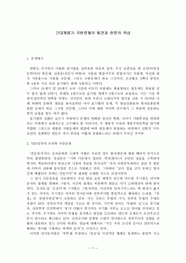 근대계몽기 국한문체의 발전과 한문의 위상-1페이지