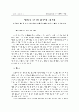 ‘장보고’를 통해 보는 21세기의 국제 관계-1페이지