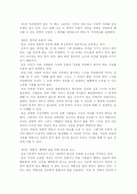 [독후감]존 스튜어트 밀의 자유론-1페이지