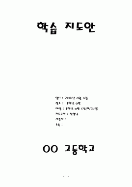 [사범/법학] 미술과 학습지도안-1페이지