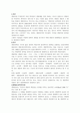 생명과학과 다른 학문과의 연대성-1페이지