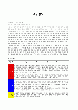 그림분석-1페이지