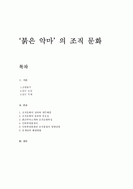 ‘붉은 악마’ 의 조직 문화-1페이지