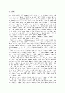 동성애 사회 양지로 뛰쳐나오다-1페이지