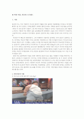 아동비만 연구-1페이지