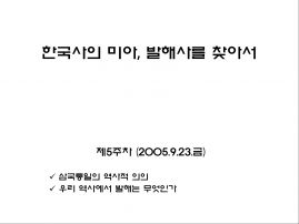 한국사의 미아, 발해사를 찾아서-1페이지