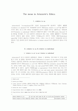 The mean in Aristoteles Ethics-1페이지