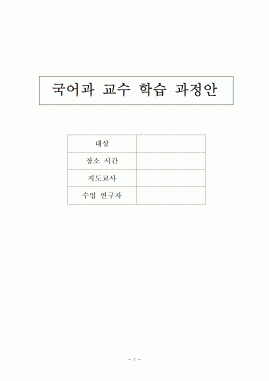 서동요 수업지도안-1페이지