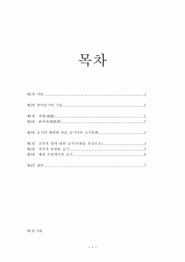 중국의 금기문화와 금기어-1페이지