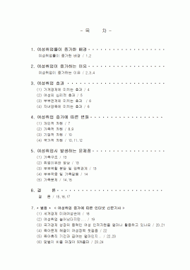 여성취업 증가 요인-1페이지