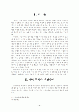 [학습이론]실제 수업에서의 구성주의 학습이론의 적용-1페이지