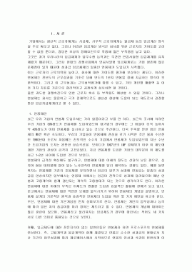 한국의 연봉제-1페이지