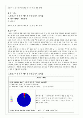 (성적 평가 제도) 현행 학교 평가제도의 문제점과 그에 따른 개선 방안-1페이지