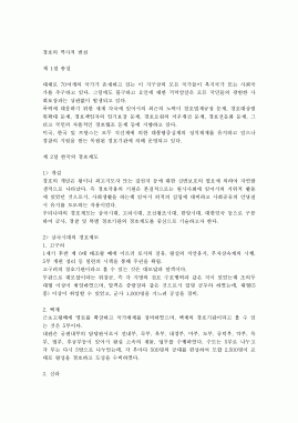 경호학개론  경호의 역사적 변천-1페이지