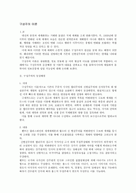 [국제정치이론 수업] 구성주의 이론 -1페이지