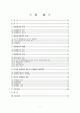 공기업의 경영평가-1페이지