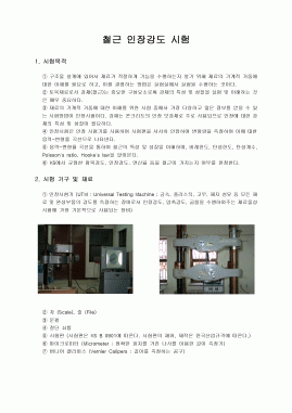 철근인장강도시험 예비레포트-1페이지