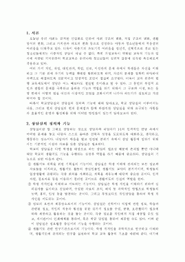 학교 상담실에서의 상담 활동-1페이지