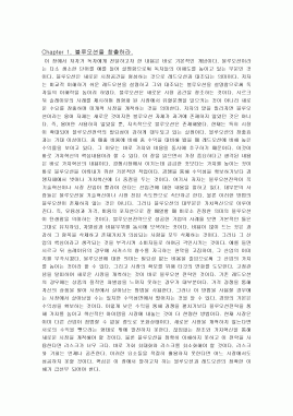 블루오션 전략 레포트-1페이지