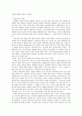 성경의 경영적 지혜는 무엇인가?-1페이지