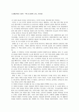 [독후감]백년동안의 고독 (노벨문학상 수상작)-1페이지