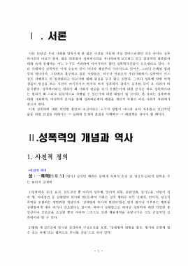 성폭력에 관한 모든 것-1페이지