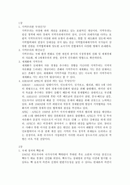 세계화와 핵문제,  냉전과 탈냉전,  다국적 기업과 테러집단-1페이지