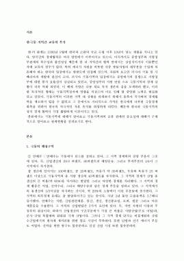 한국과 러시아극동지역간의 교류-1페이지