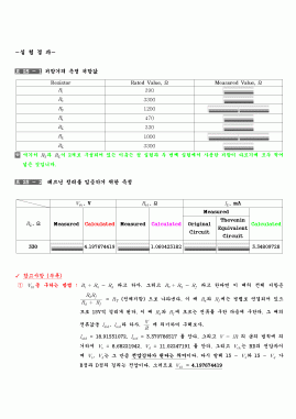 테브닌 정리-1페이지