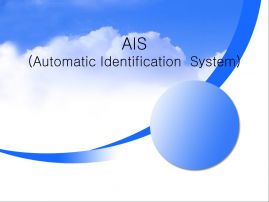 AIS 자동 식별장치에 관한 발표.-1페이지
