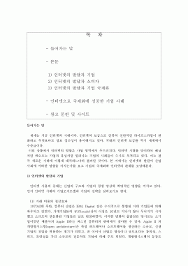 인터넷의 발달과 기업의 국제화-1페이지