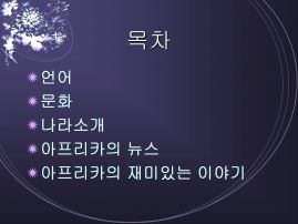 아프리카-1페이지