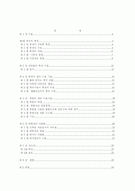 21세기 목재 목재의 최첨단 이용기술조사-1페이지