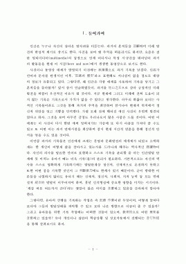 기록 작업의 일사례 분석 및 교육적 의미 탐구-1페이지