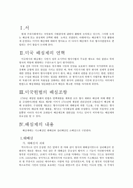 [사회과학] 미국의 배심제도-1페이지