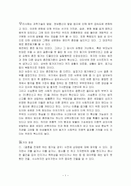 혼전동거의 장점, 단점과 나의 생각-1페이지