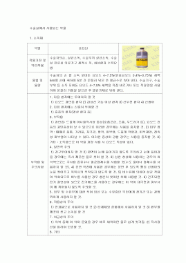 수실실에서 사용하는 약물-1페이지