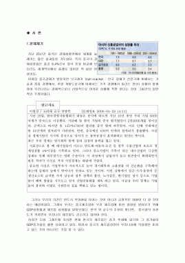 중국 제조업의 발전이 우리경제에 미치는 영향-1페이지